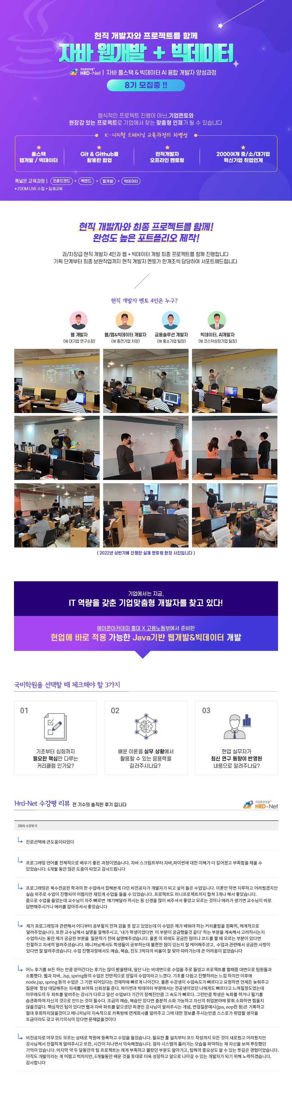 Okky 에이콘아카데미홍대 230309개강 현직 개발자와 함께하는 Java기반 풀스텍 웹개발 빅데이터