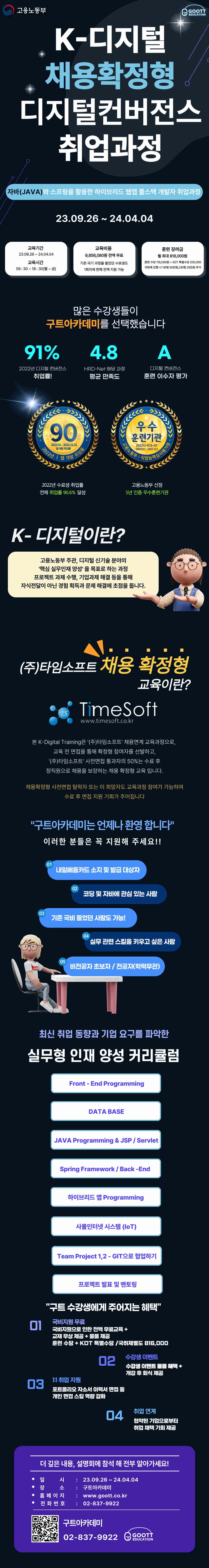 Okky 구트아카데미 취업률91 현업실무스킬 프로젝트학습 실무중심 커리큘럼으로 백엔드 개발자 양성