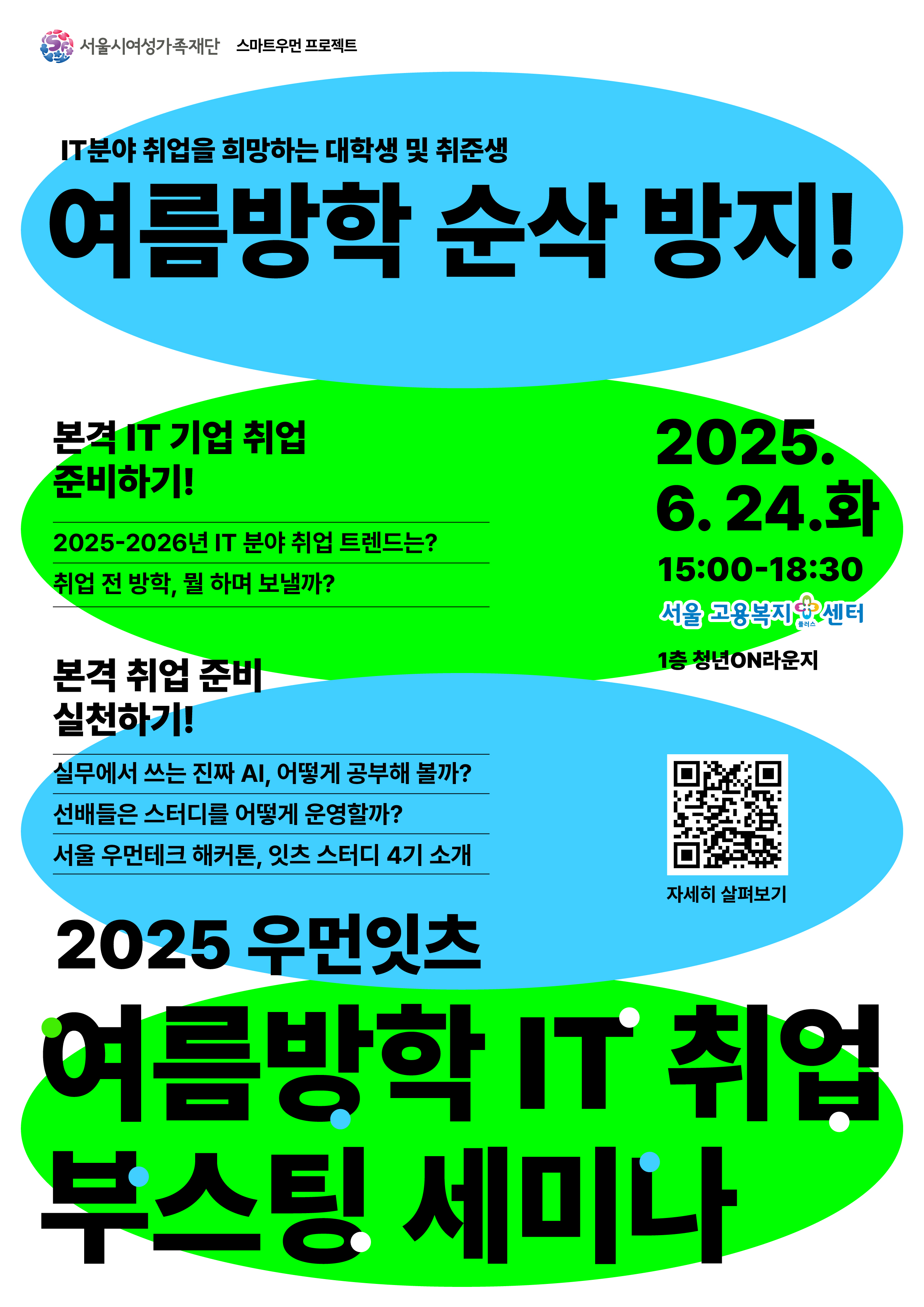 IT기업 취업 준비 (6/24, 서울 중구) | OKKY